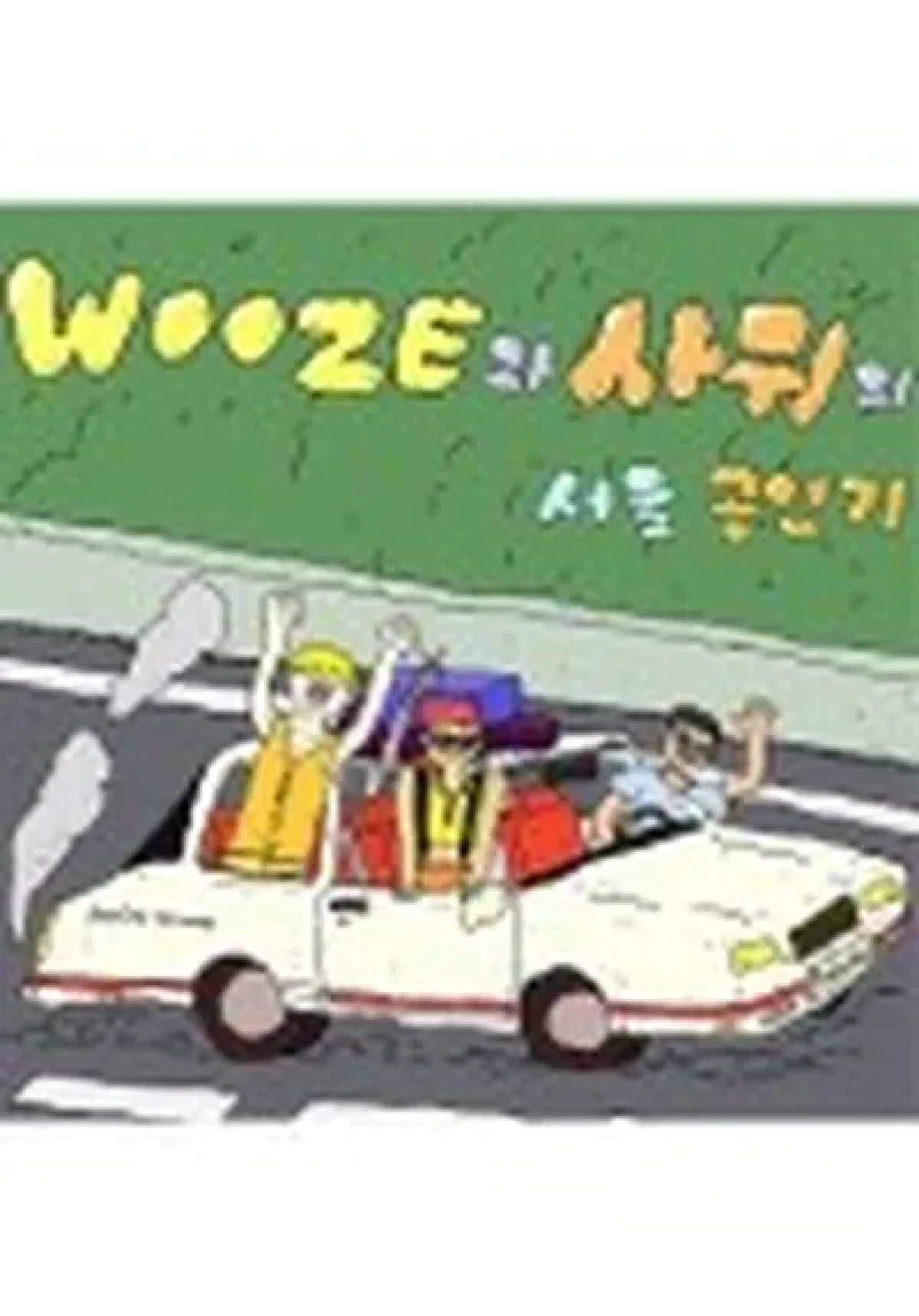 WOOZE와 사뮈의 서울 공연기 (2019.10.06) - StagePick