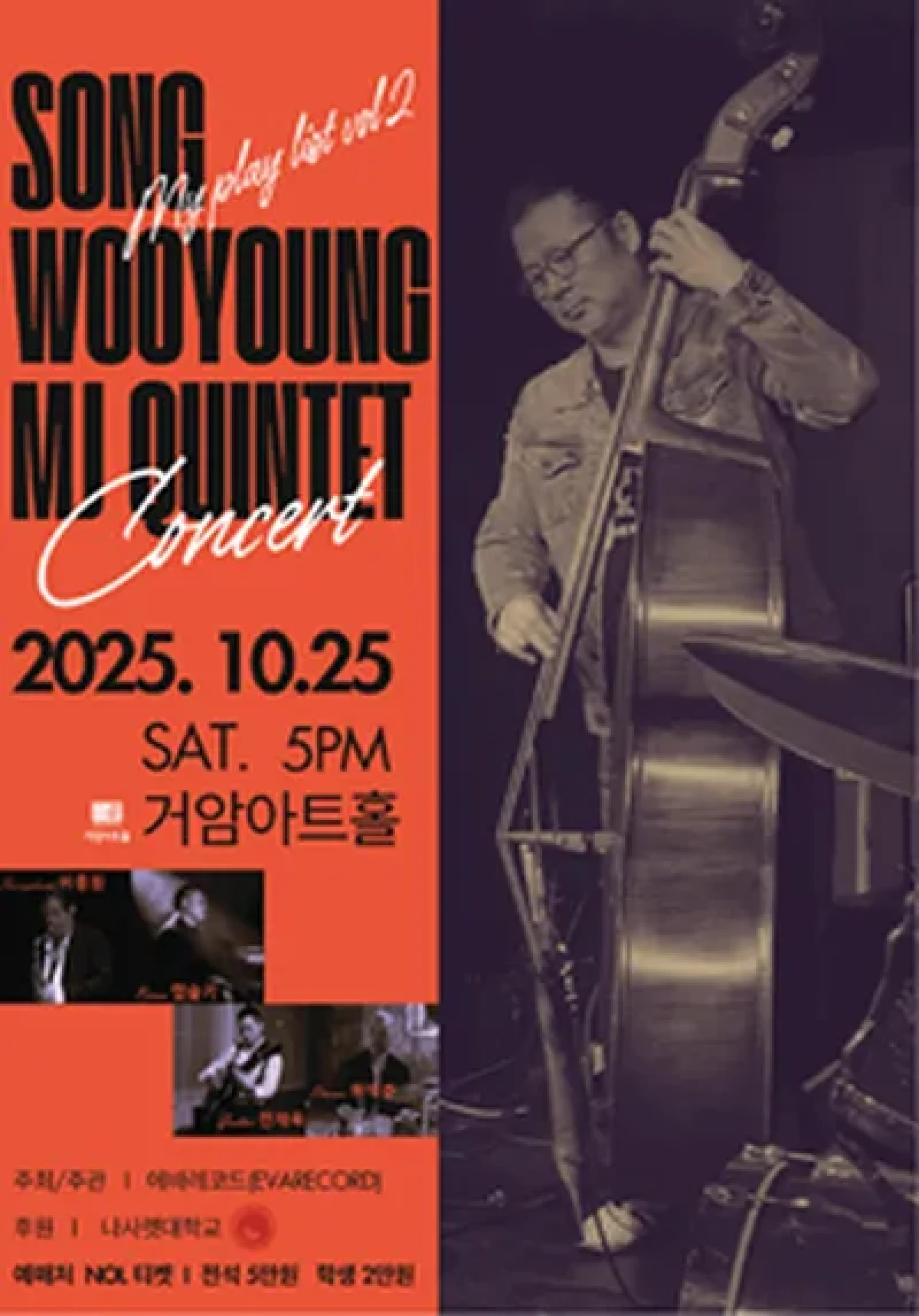 SONG WOO YOUNG JAZZ CONCERT (2025.10.25) - StagePick